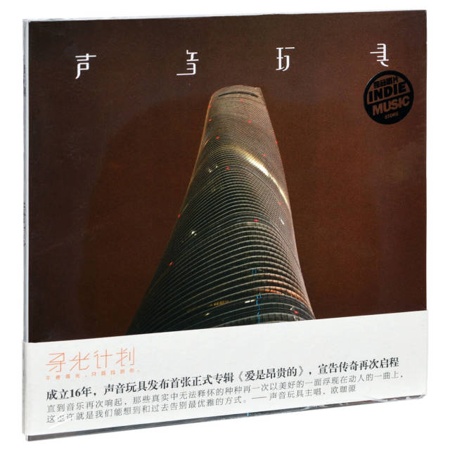 Genuine Sound Toys Band Love Is Expensive 2015 Album CD