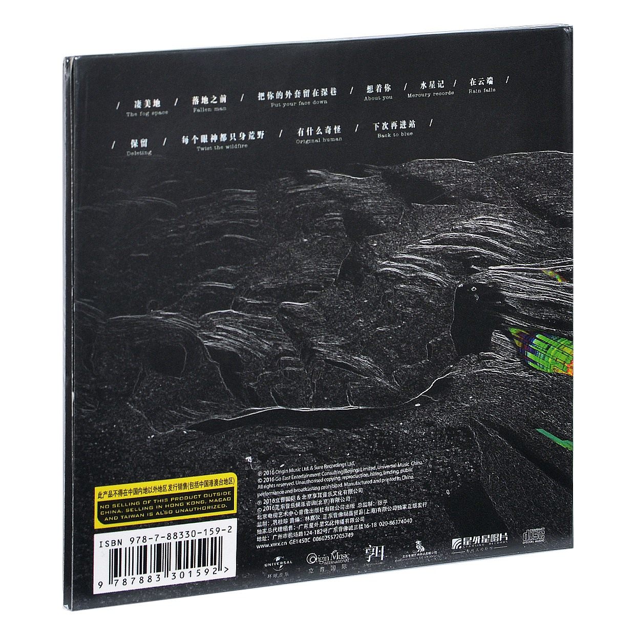 Genuine Guo Ding Album - Aircraft CD with Beautifully Preserved Lyrics Book