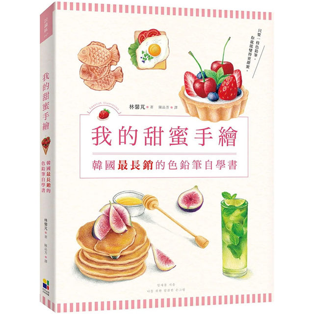 Taiwan version My sweet hand-painted Korean most long-selling color ...