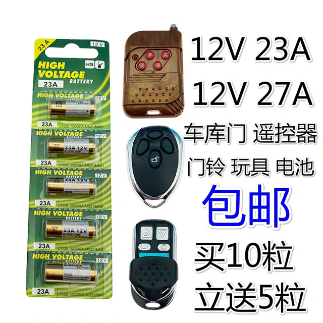 12V23A battery 12V27A battery L1028L828 roller curtain doorbell door ...