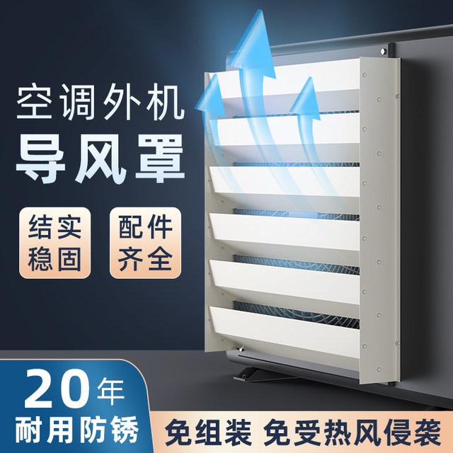 Air conditioner outdoor unit windproof windshield, wind deflector to ...