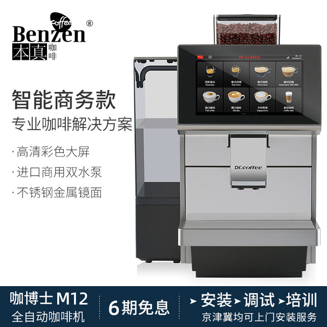 Dr. Coffee M12Big Commercial Full Automatic Coffee Machine One -button ...