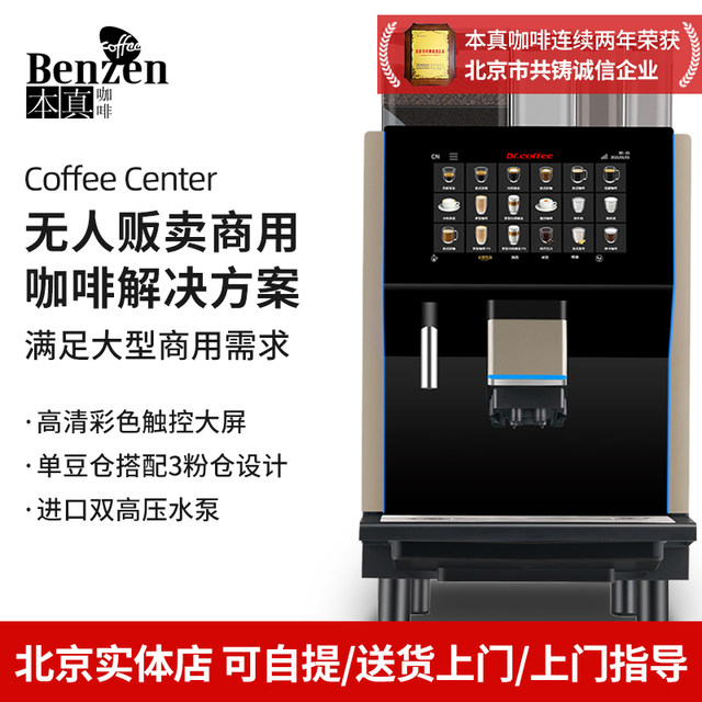 Dr. Coffeecenter fully automatic coffee machine commercial intelligent ...
