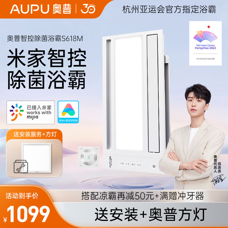 Aupu S618M Bathroom Exhaust Fan with Heating, Ventilation & Lighting