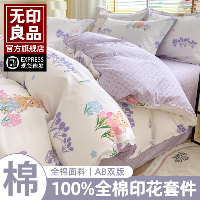 Muji kids Four-Piece Set pure cotton All-Cotton Bed Sheets Duvet Cover ...