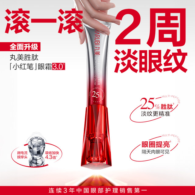 Marumi Third Generation Little Red Pen Eye Cream Anti-wrinkle, Firming ...