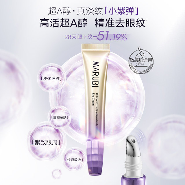Marumi Little Purple Elastic Eye Cream A Alcohol Firming Anti-wrinkle ...