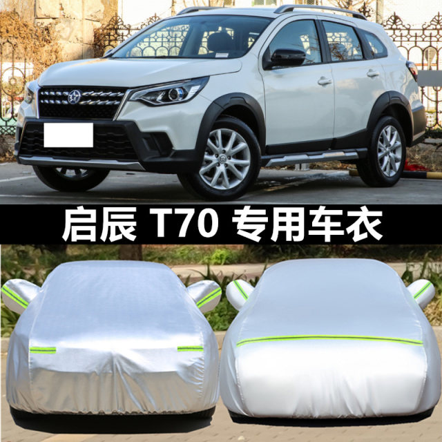 Venucia T70 car clothing special thickened car cover sun protection and rainproof SUV Venucia ...