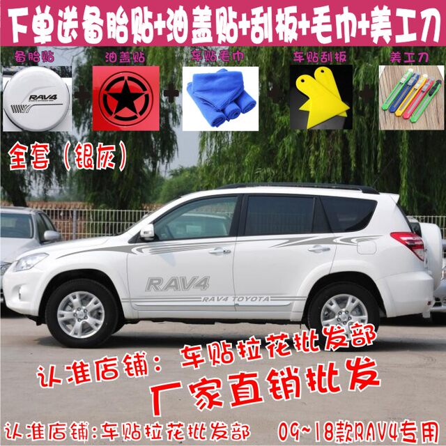 09-18 Toyota RAV4 car stickers dedicated body waist line sticker ...