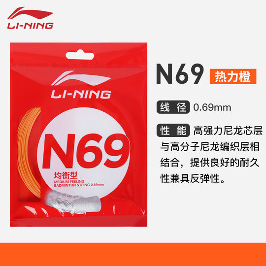Genuine Li Ning Badminton String N65/68/69/70/63/61/58 High-Elastic ...