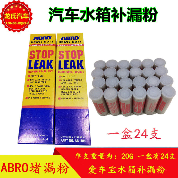Car Water Tank Leak-Trapping Powder Plugging Powder | Abro American ...