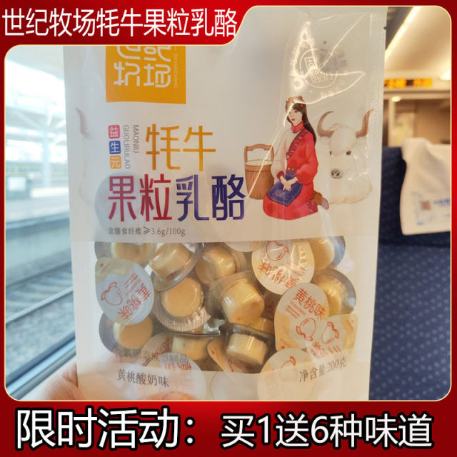 Century Ranch Yak Fruit Cheese Cup 200g Children's Snack Small Round Cheese