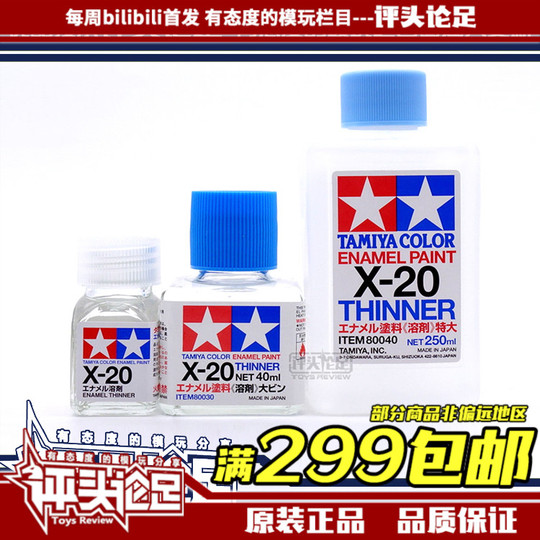 Tamiya X-20 Thinner 40ml/250ml - Oil-Based Paint Diluent