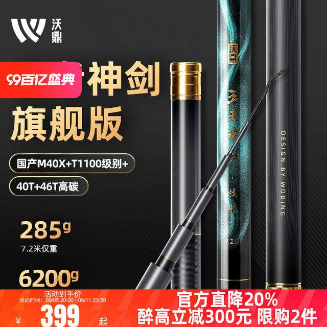 Woding King's Excalibur flagship version lightweight large-object rod ...