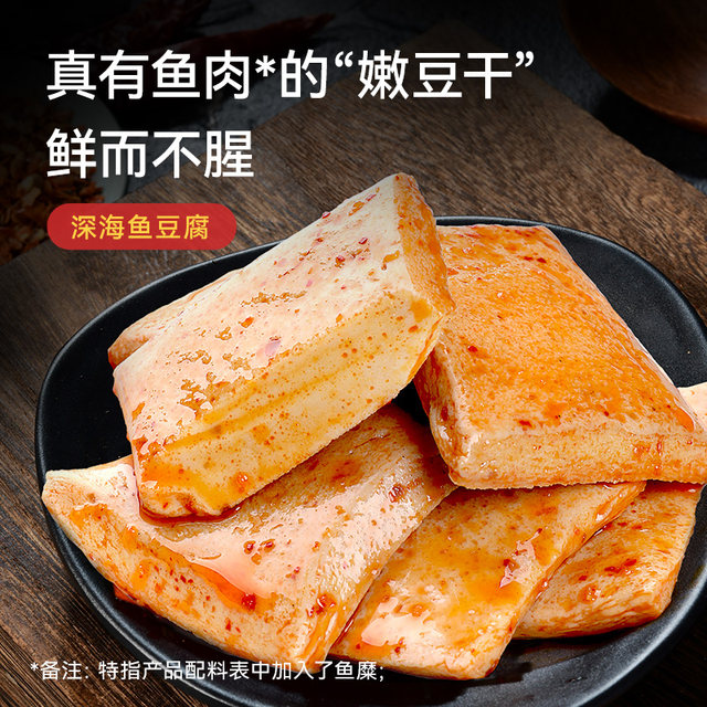 Yanjinpuzi Fish Tofu Dried Tofu Snacks Dried Tofu Snacks Snacks Snacks