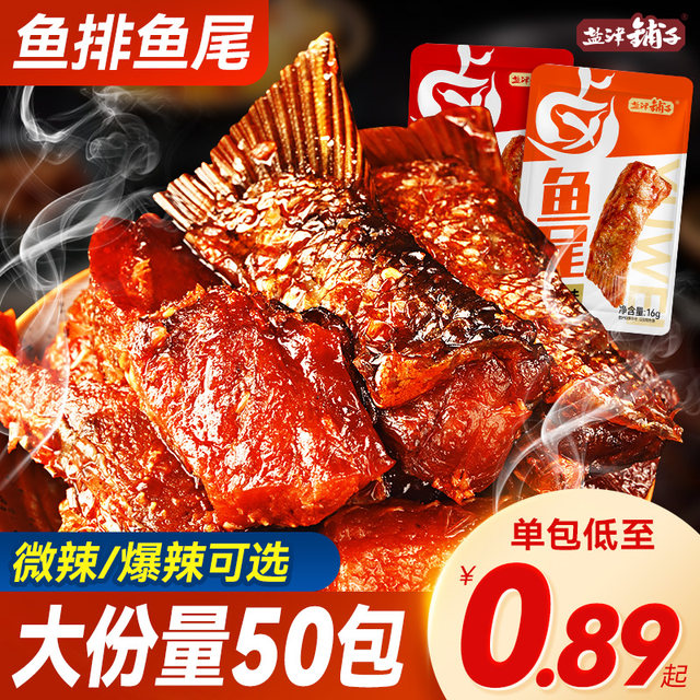 Yanjinpu spicy fish fillet fish tail Hunan specialty ready-to-eat spicy ...