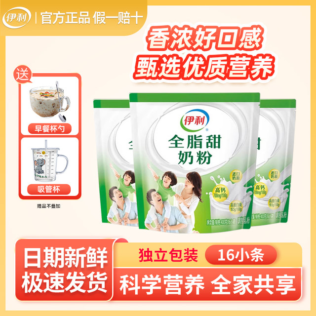 Yili Full-Fat Sweet Milk Powder for College Students kids Cow Milk ...