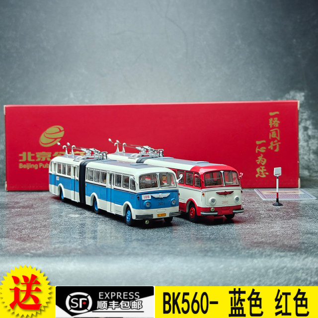 Beijing BK560 articulated trolley bus alloy bus model 1/64109 route
