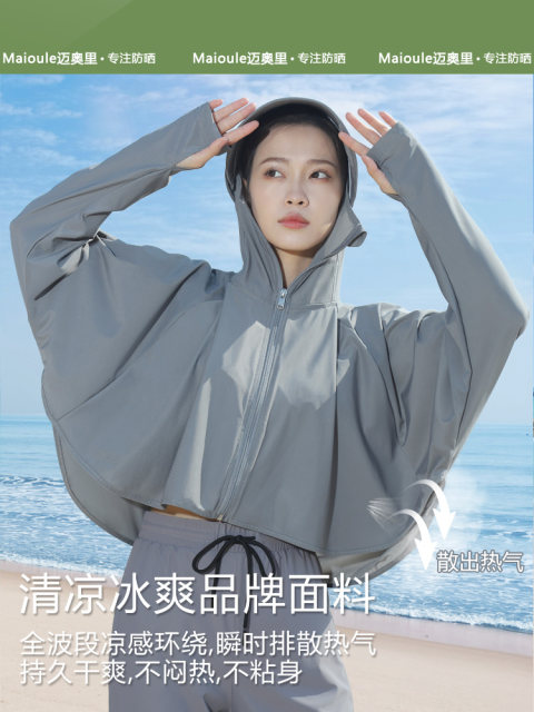 Maioli Riding Electric Bike Shawl Cloak Sun Protection Clothing for ...