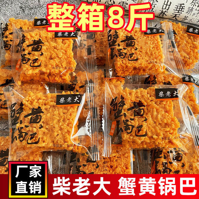Chai Laoda crab roe crispy rice 8 Jin [Jin is equal to 0.5 kg] whole ...