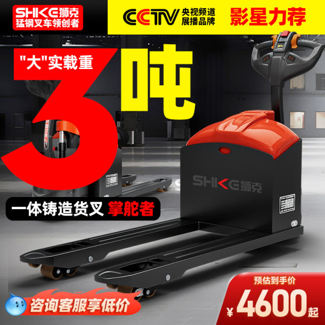 Shike electric forklift, fully automatic hydraulic truck, 3-ton semi ...