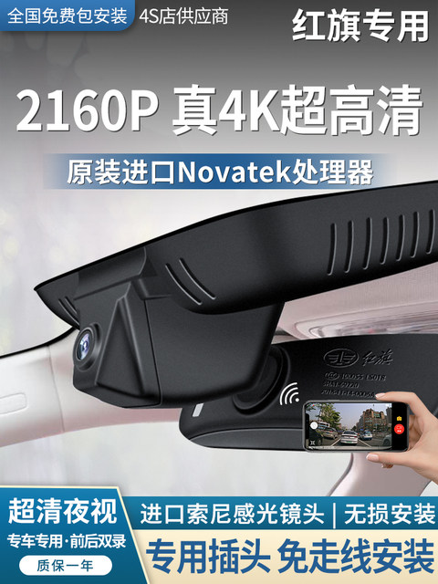 Hongqi original HS7/H5/HS5/HS3/H7 special hidden high-definition night vision installation-free ...