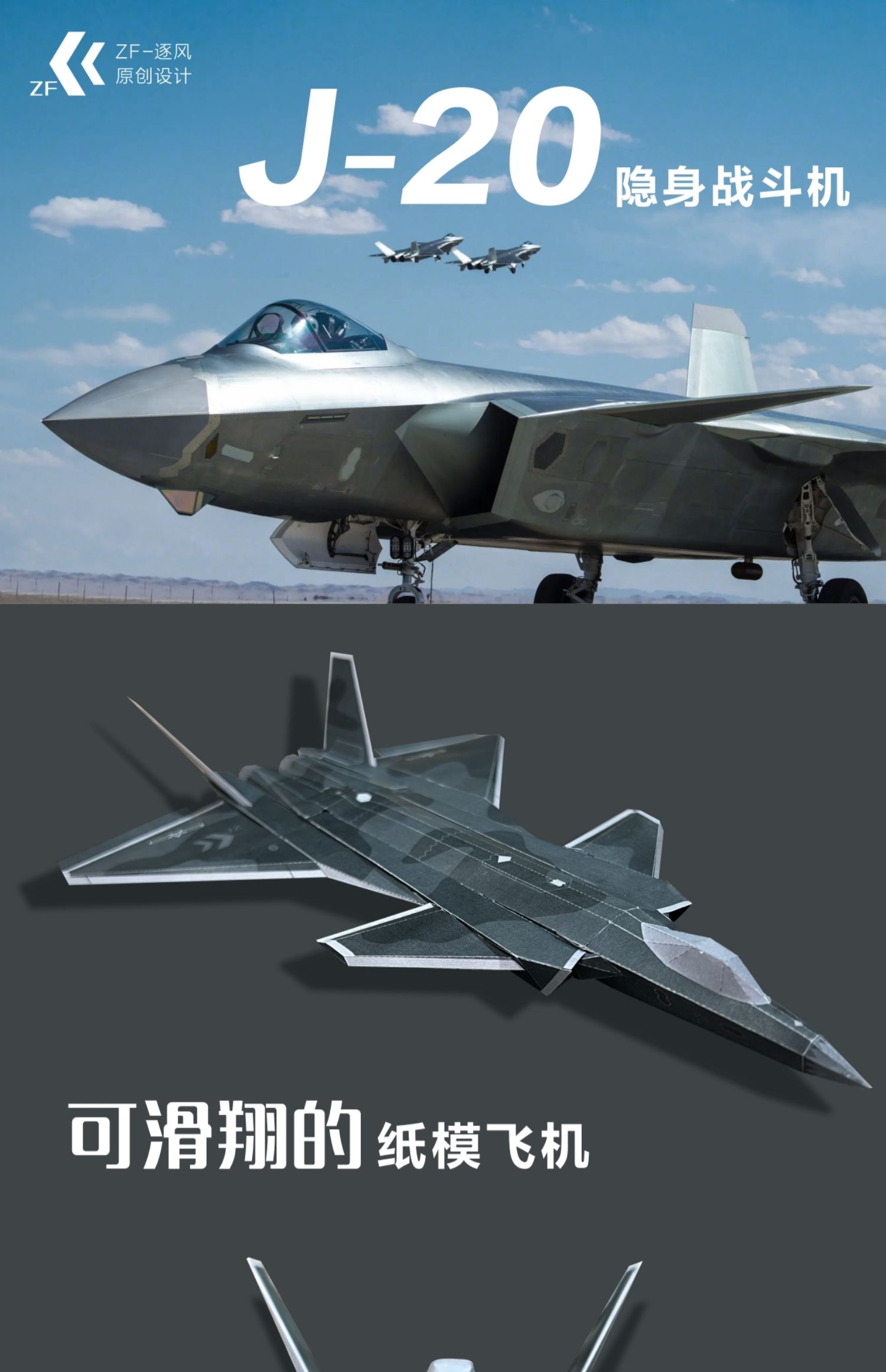 J20 J-20 ステルス戦闘機追跡風オリジナル飛行紙モデル航空機図面