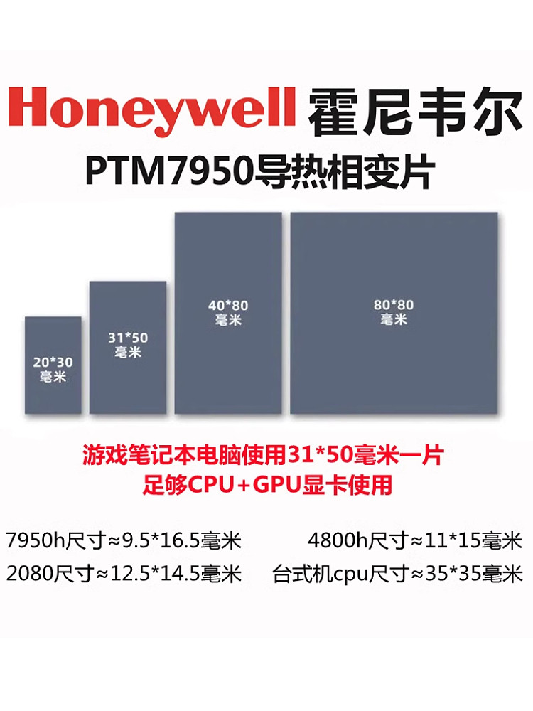 Honeywell 7950 Thermal Pad - CPU/GPU Heat Dissipation