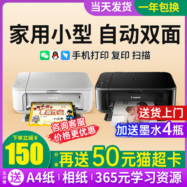 Canon MG3680 color photo printer home small can be connected to mobile phone copy and scan all ...