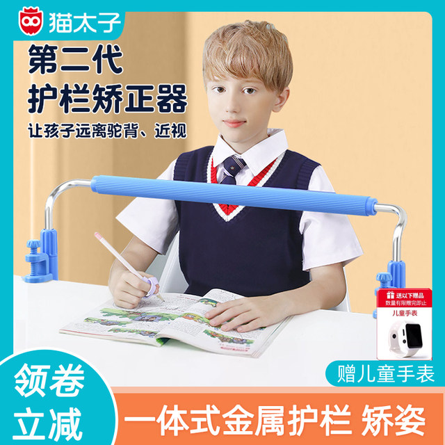 Cat Prince sitting posture corrector guardrail anti-myopia writing ...