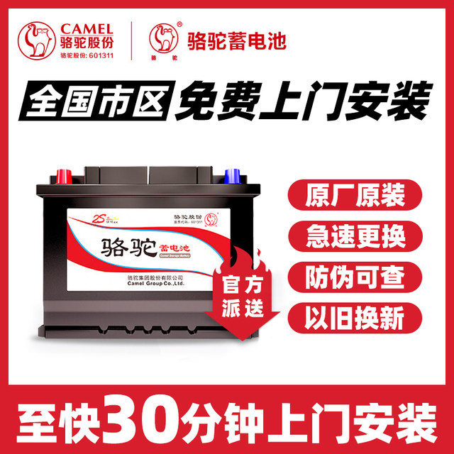 Camel battery 86550T adaptation Baojun 730 610 Original car battery ...