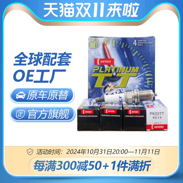 Denso PK22TT fits Magotan CC Scirocco Passat Q5 Tiguan A6L Super A4L double platinum spark plug