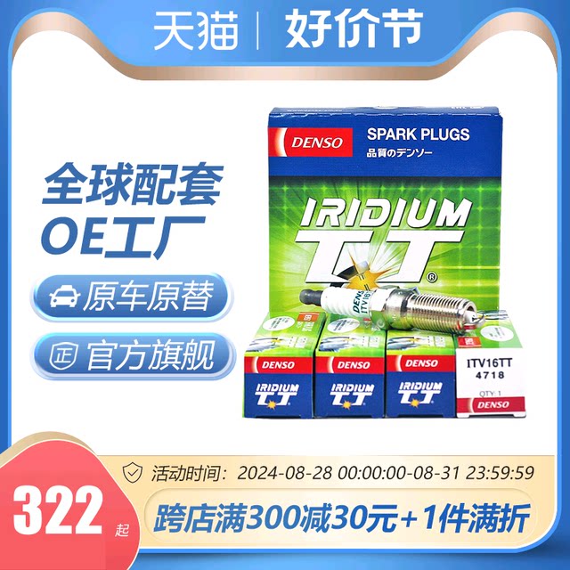 Denso double-pin iridium spark plug ITV16TT adapted to Mazda3 Pentium ...