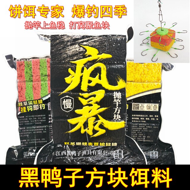 Black Duck Storm Cube Bait Flap Hook Crazy Silver Carp and Bighead Carp ...