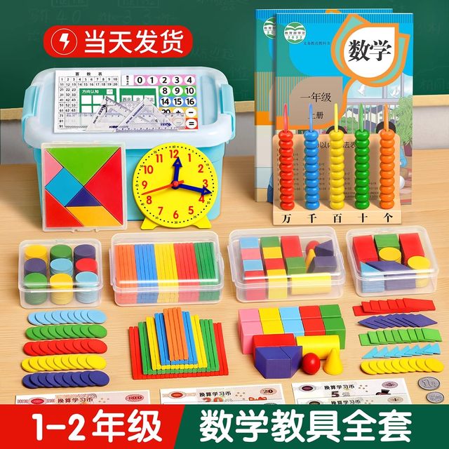 First -year mathematics teaching aids Seven 学 board learning supplies ...