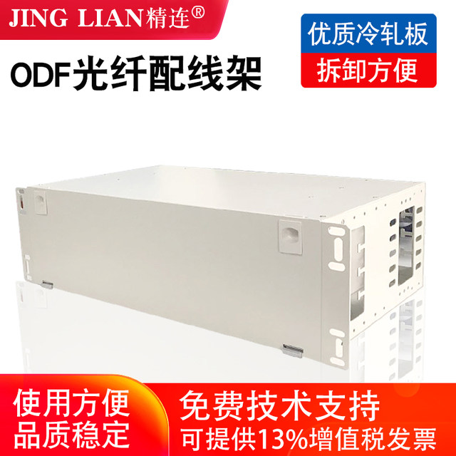 Jinglian ODF rack unit box optical fiber distribution frame optical ...