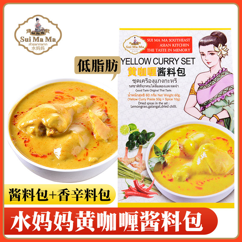 Pasta de Curry Amarillo Sui Ma Ma 60g - Auténtica Mezcla de Salsa de ...