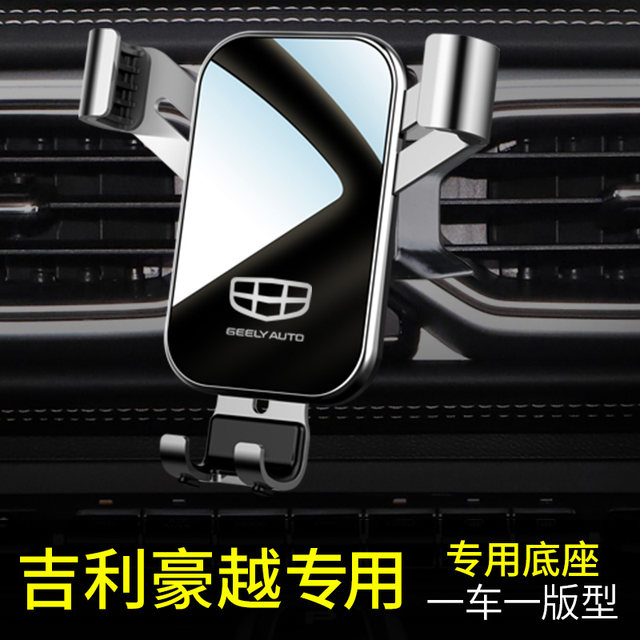 Geely Haoyue mobile phone car holder special car mobile phone car ...