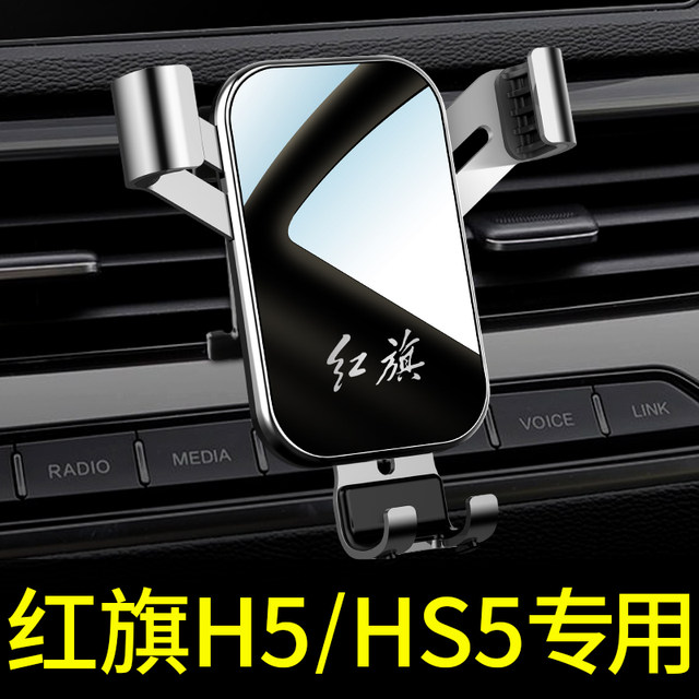 Red Flag H5 mobile phone vehicle vehicle stand -alone interior ...