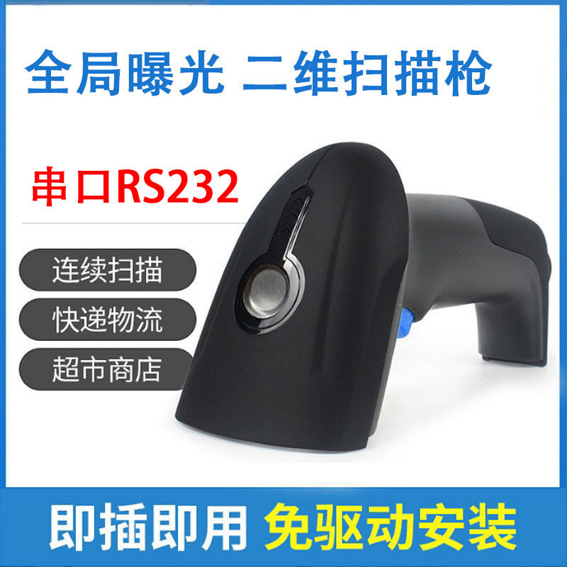 Serial Port RS232 Two-Dimensional Wired Wireless Scanner Wired Serial ...