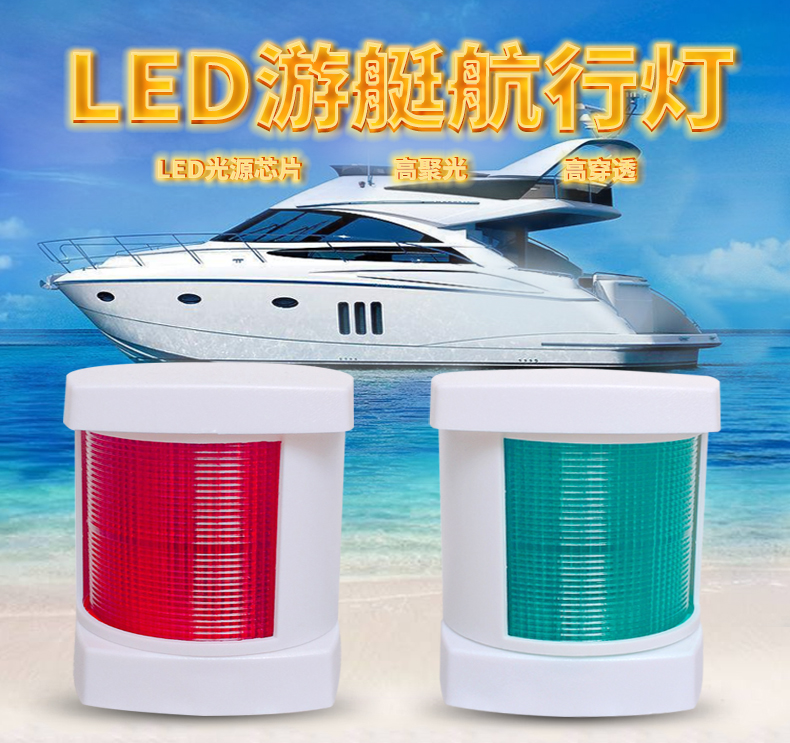 Marine Navigation Light Mast Stern LED 3 Inch 4 Inch Two-Color Signal ...