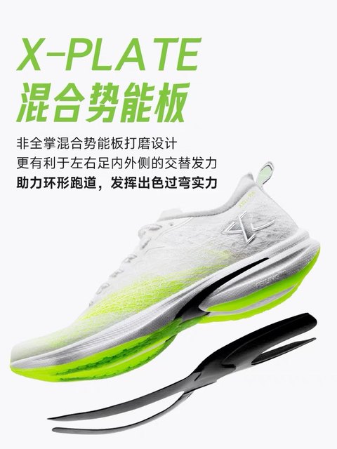 Xtep 100 2.0Pro Men's and Women's Venue Racing Shoes Feiling 2Nd Generation Shock-Absorbing ...