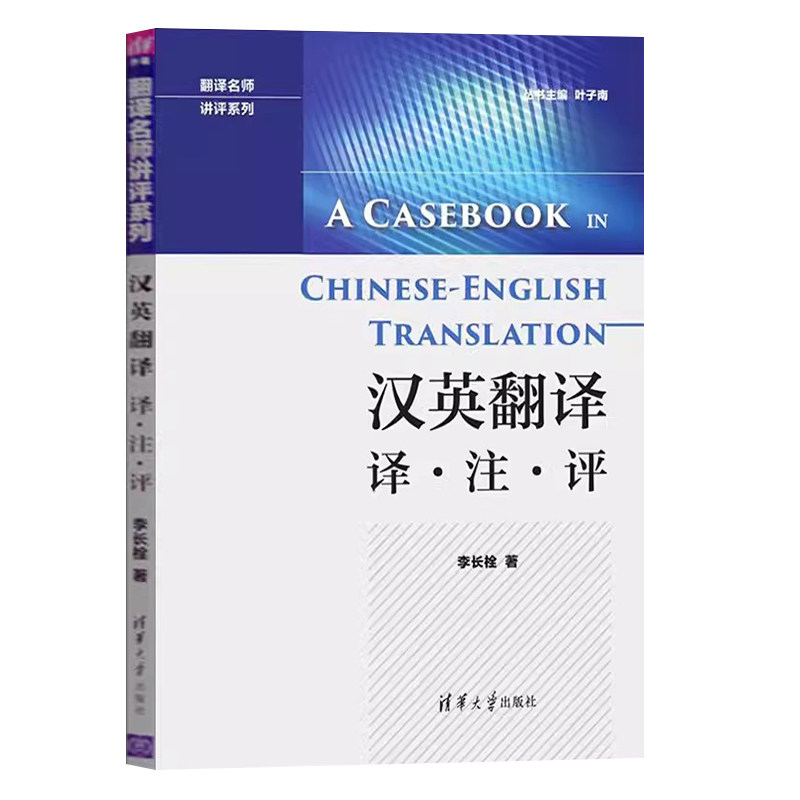 Genuine Chinese-English Translation Annotation Li Changshuan Tsinghua ...