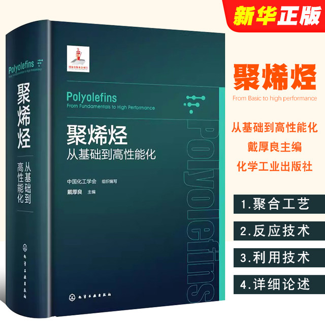 Genuine polyolefin from basic to high -performance polymerization ...