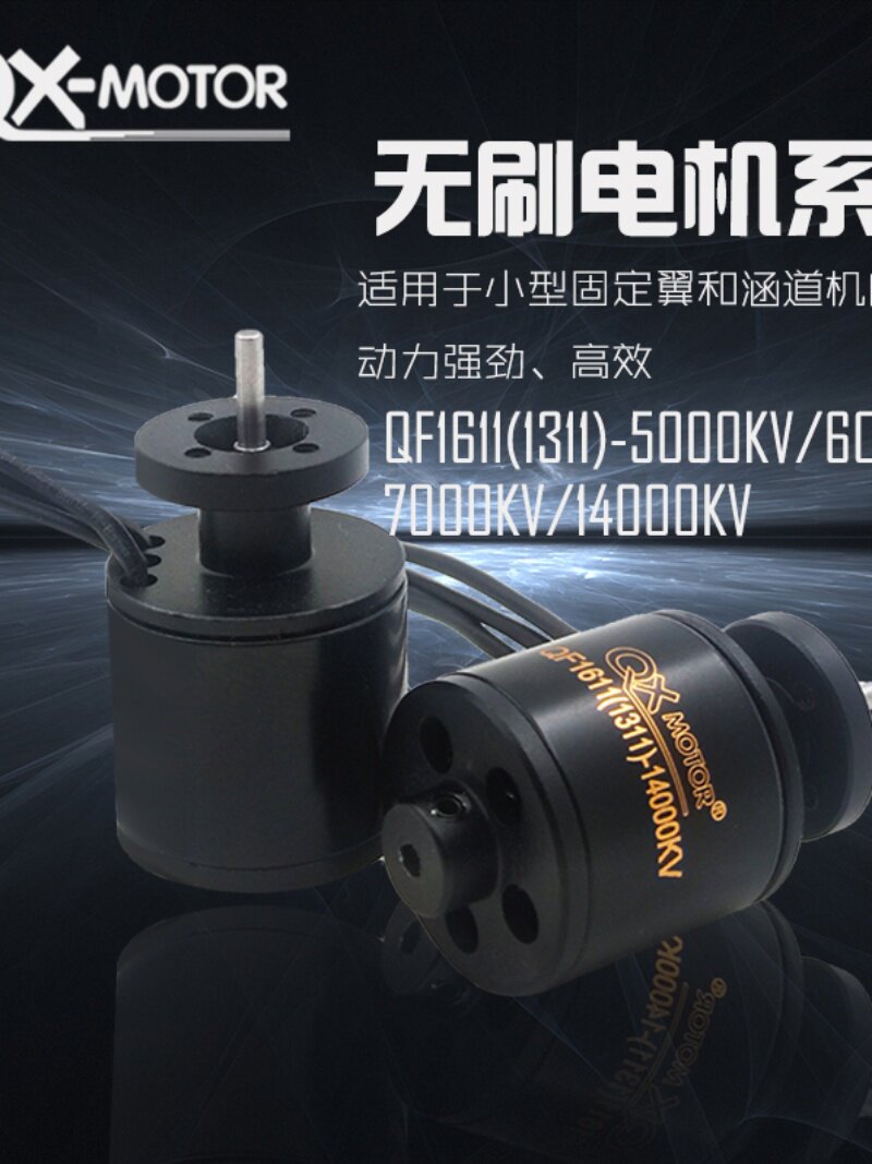 Бесколлекторный двигатель Qx-motor QF1611 - 30мм EDF для RC самолетов
