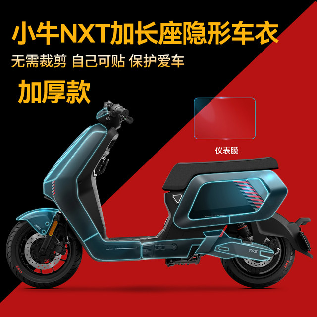 Suitable for No.9 electric vehicle MzMIX/NZ/M95C/EMAXNXT invisible car cover instrument ...