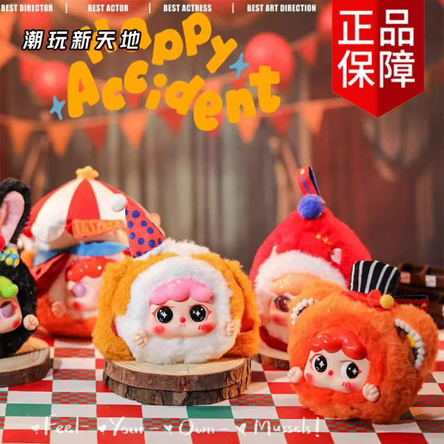 Genuine three-year-old plush blind box fairy tale migo circus sneaky ...