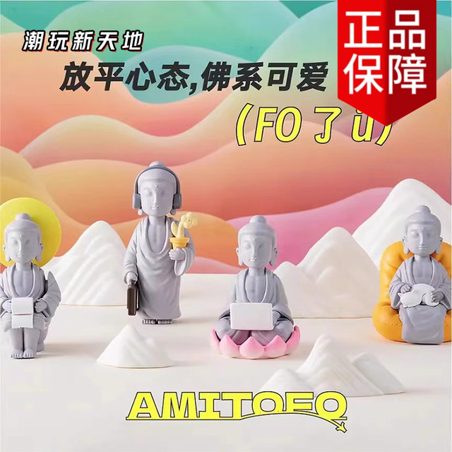 Spot genuine Fo u Buddha blind box amitofo trendy toy figure workplace ...