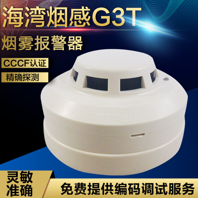 Bay smoke detector JTY-GD-G3T/G3X/G5T point type photoelectric smoke fire detector smoke sensor