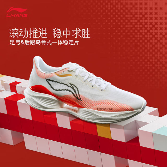 Li Ningchao Light 22 Snake Nian Limited Running Shoes Men's Equipment ...